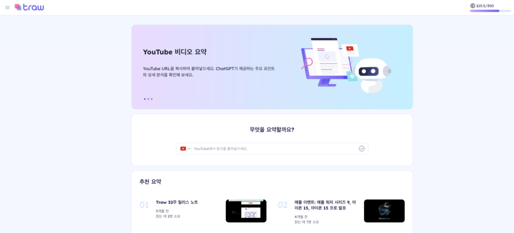 Traw.ai, 유튜브 영상을 텍스트로 요약하는 GPT 기반 서비스 - Tech Wiki
