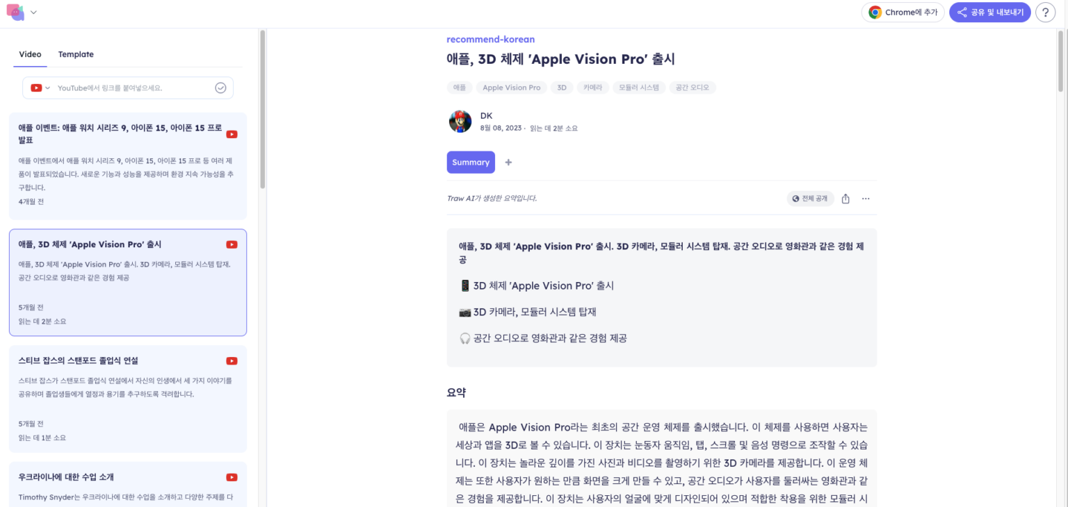Traw.ai, 유튜브 영상을 텍스트로 요약하는 GPT 기반 서비스 - Tech Wiki