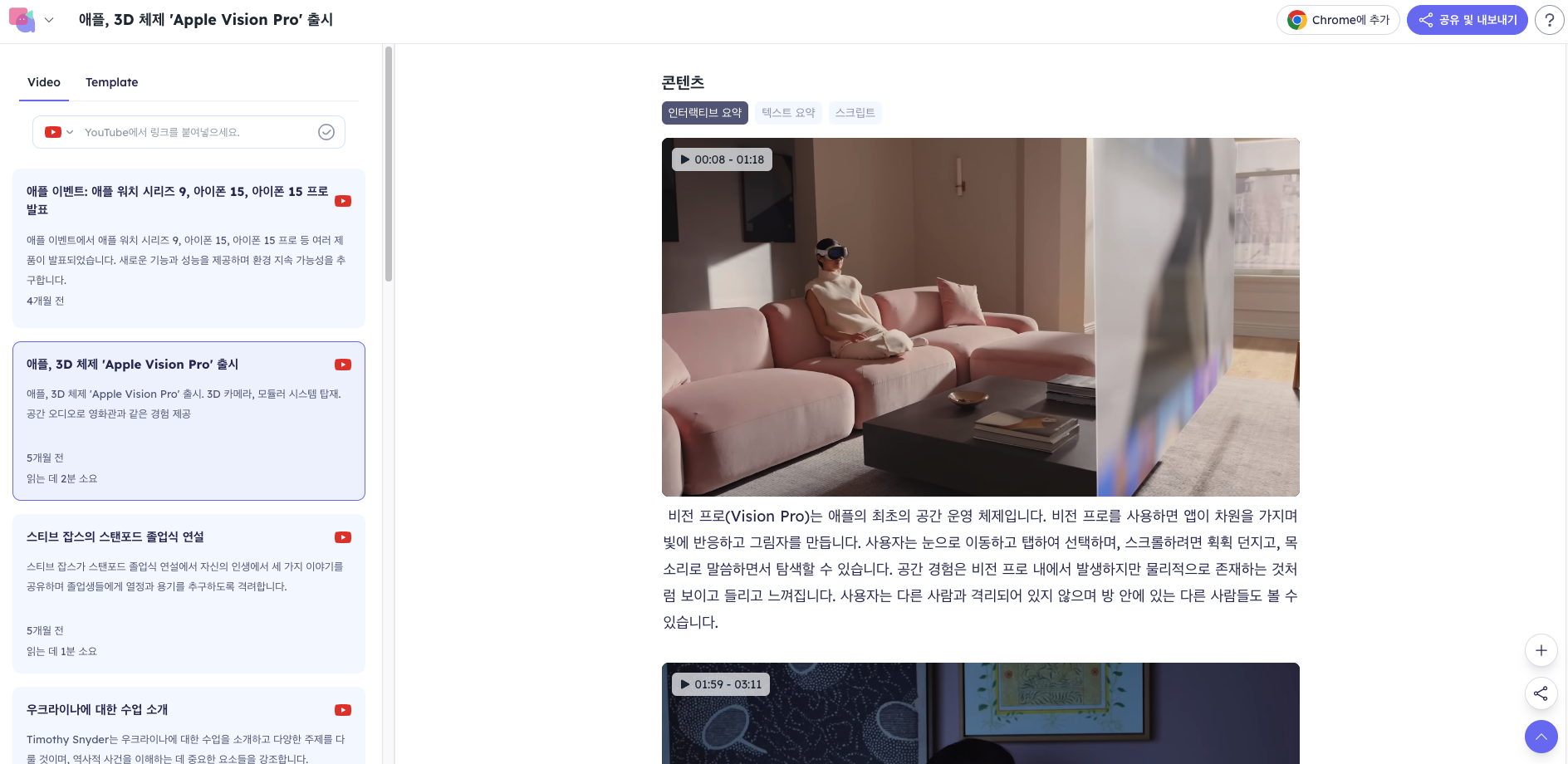 Traw.ai, 유튜브 영상을 텍스트로 요약하는 GPT 기반 서비스 - Tech Wiki